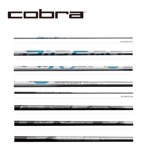 コブラ　COBRA  スリーブ装着シャフト　DARK SPEED AERO JET KING LTDx  エアースピーダー フェアウェイ　Air Speeder D FW フジクラ　Fujikura FW専用