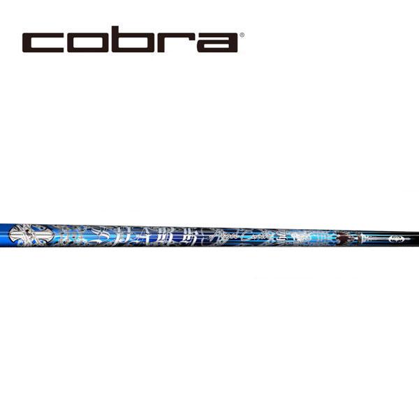 コブラ　COBRA  スリーブ装着シャフト　DARK SPEED AERO JET KING LTDx　スパークエンジェル　40G　クライムオブエンジェル　SPARK　CRIME　OF　ANGEL