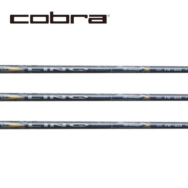コブラ　COBRA  スリーブ装着シャフト　DARK SPEED AERO JET KING LTDx  LIN-Q EX FW　リンク　イーエックスFW　マミヤ　UST-Mamiya　フェアウェイ　FW専用