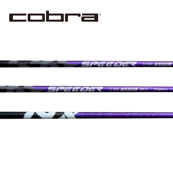 コブラ　COBRA  スリーブ装着シャフト　DARK SPEED AERO JET KING LTDx  スピーダー NX ヴァイオレット バイオレット フジクラ　Fujikura SPEEDER NX VIOLET