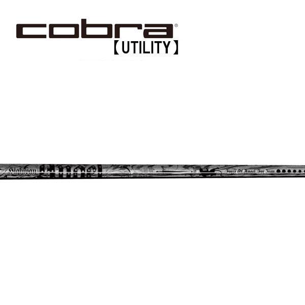 コブラ　ユーティリティー　スリーブ装着シャフト　Cobra  ハイウェイエンジェル　ユニタイズ　クライムオブエンジェル　CRIME OF ANGEL