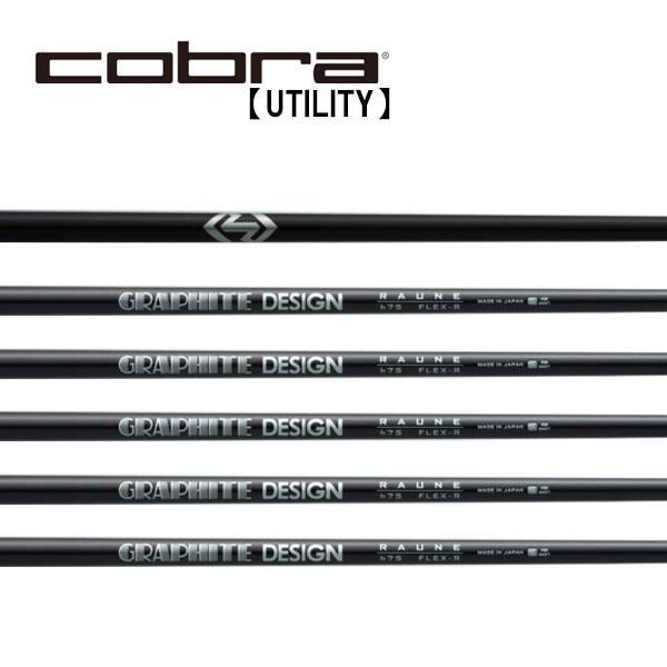 コブラ　ユーティリティー　スリーブ装着シャフト　Cobra  ラウネ ハイブリッド グラファイトデザイン GRAPHITE DESIGN RAUNE HYBRID HY専用