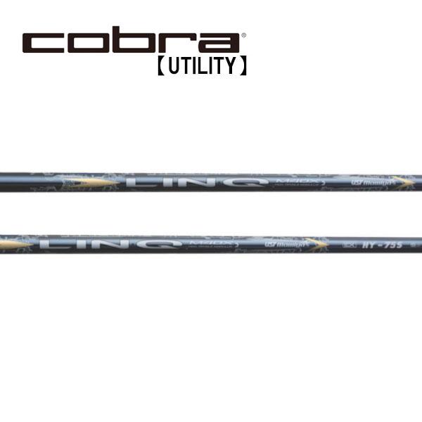 コブラ　ユーティリティー　スリーブ装着シャフト　Cobra  LIN-Q EX HY　リンク　イーエックスHY　マミヤ　UST-Mamiya HY専用