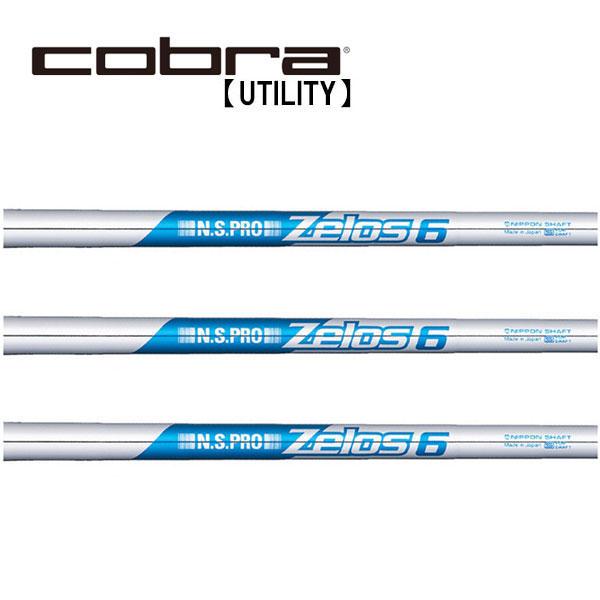 コブラ　ユーティリティー　スリーブ装着シャフト　Cobra  ゼロス　日本シャフト　N.S.PRO Zelos6