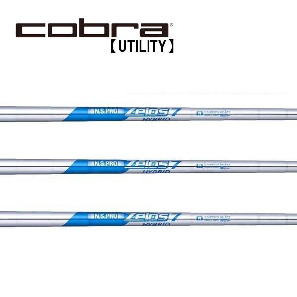 コブラ　ユーティリティー　スリーブ装着シャフト　Cobra  ゼロスセブン　ハイブリッド　日本シャフト　N.S.PRO Zelos7 HYBRID HY専用