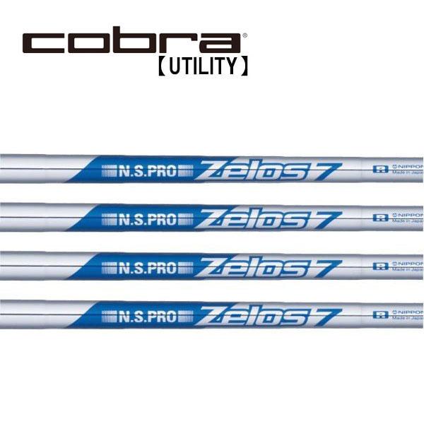 コブラ　ユーティリティー　スリーブ装着シャフト　Cobra  ゼロスセブン　日本シャフト　N.S.PRO Zelos7
