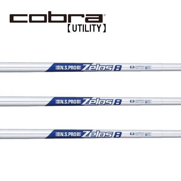 コブラ　ユーティリティー　スリーブ装着シャフト　Cobra  ゼロスエイト　日本シャフト　N.S.PRO Zelos8