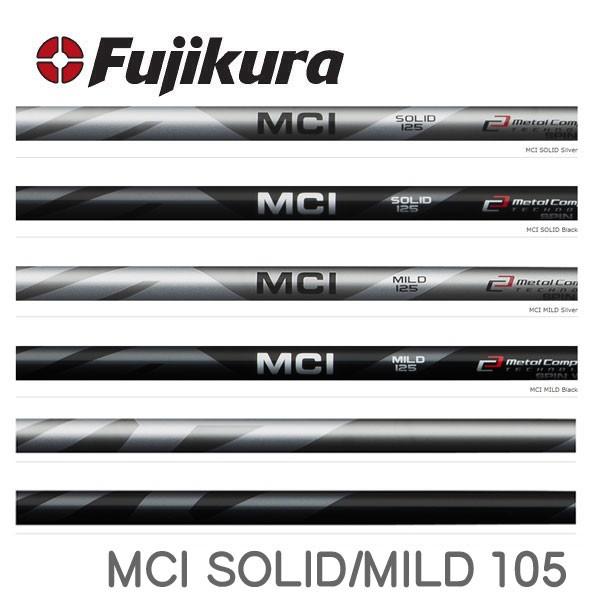 MCI SOLID/MILD 105 メタルコンポジットアイアン　ソリッド/マイルド　WEDGE  シャフト交換含む　フジクラ　Fujikura