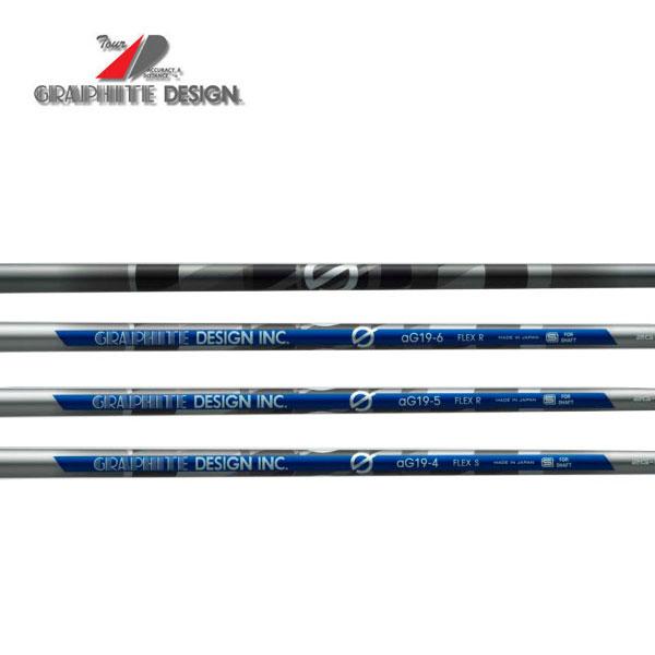 グラファイトデザイン　Gシリーズ  aG19　アンチグラビティー　GRAPHITE DESIGN  シャフト交換含む