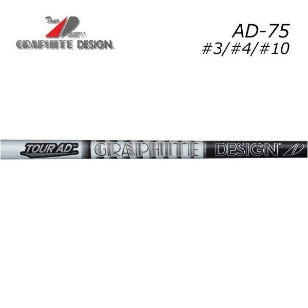 グラファイトデザイン　ツアーAD-75　Tour AD IRON GRAPHITE DESIGN　シャフト交換工賃含む