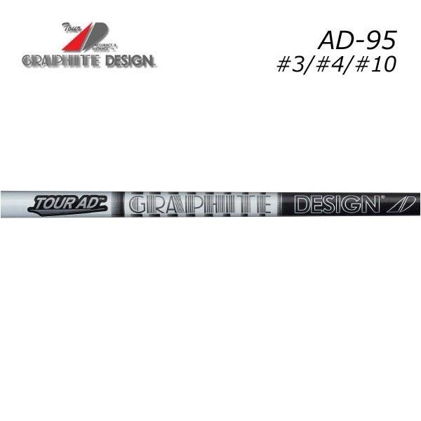 グラファイトデザイン　ツアーAD-95　Tour AD IRON GRAPHITE DESIGN　シャフト交換工賃含む