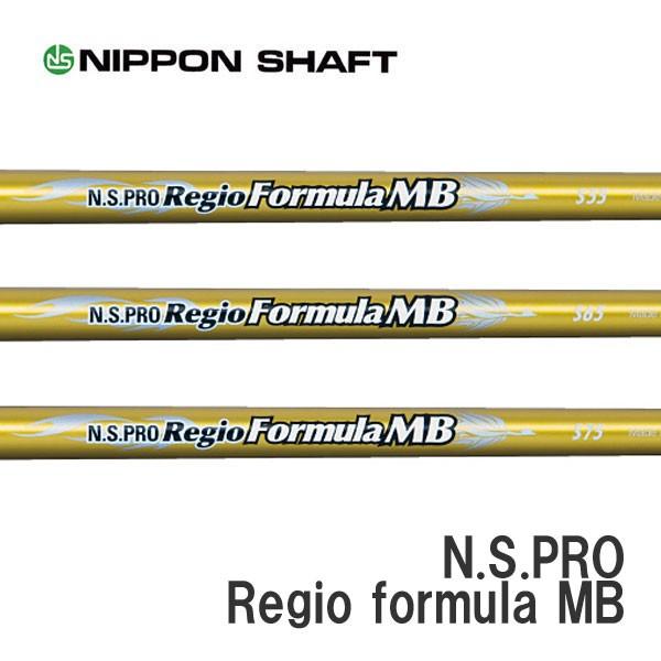 レジオ　フォーミュラ　MB  日本シャフト　N.S.PRO　Regio formula MB