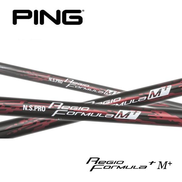ピン  PING  G400/Gシリーズ/G30  スリーブ装着シャフト   レジオ フォーミュラ M プラス 日本シャフト　N.S.PRO Regio formula M+