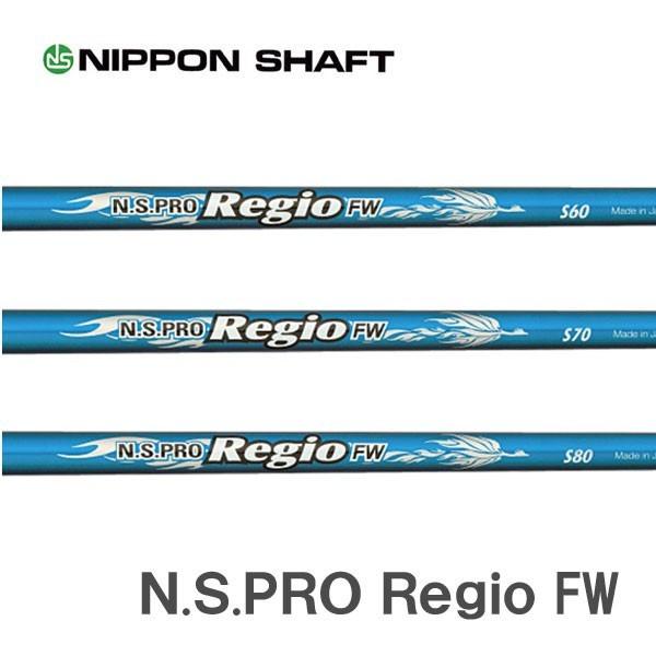 ピン  PING  G400/Gシリーズ/G30  スリーブ装着シャフト   レジオ FW 日本シャフト　N.S.PRO Regio フェアウェイ FW専用