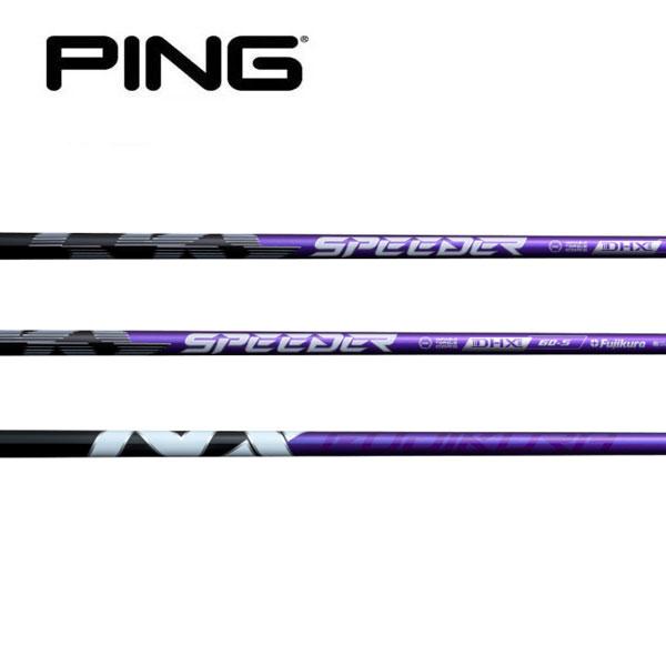 ピン  PING  G400/Gシリーズ/G30  スリーブ装着シャフト   スピーダー NX ヴァイオレット バイオレット フジクラ　Fujikura SPEEDER NX VIOLET
