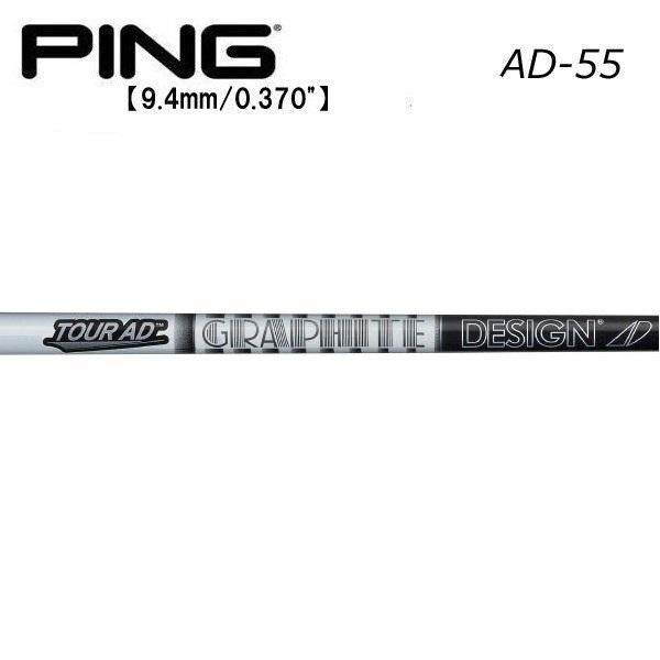 ピン  PING  G440/G430/G425/G410　ハイブリッド  スリーブ装着シャフト　グラファイトデザイン　ツアーAD-55　Tour AD IRON GRAPHITE DESIGN