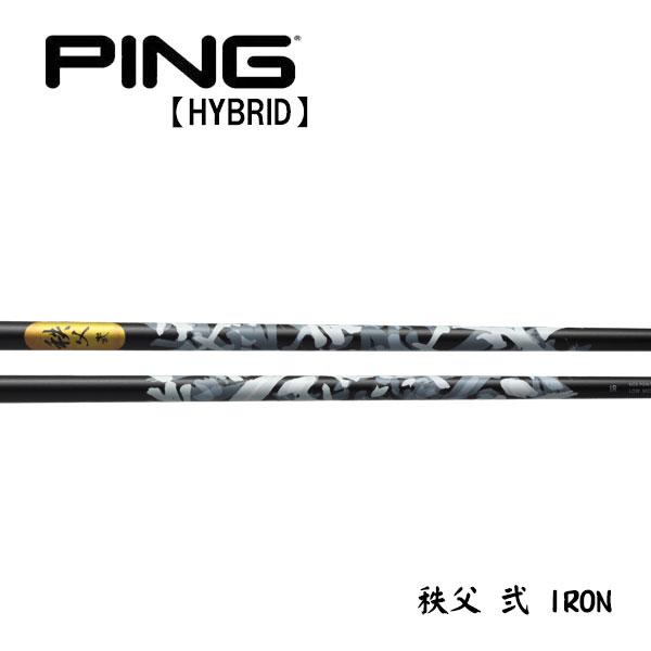 ピン  PING  G440/G430/G425/G410　ハイブリッド  スリーブ装着シャフト　GRAPHITE  グラファイトデザイン　秩父 弐(セカンド)　IRON
