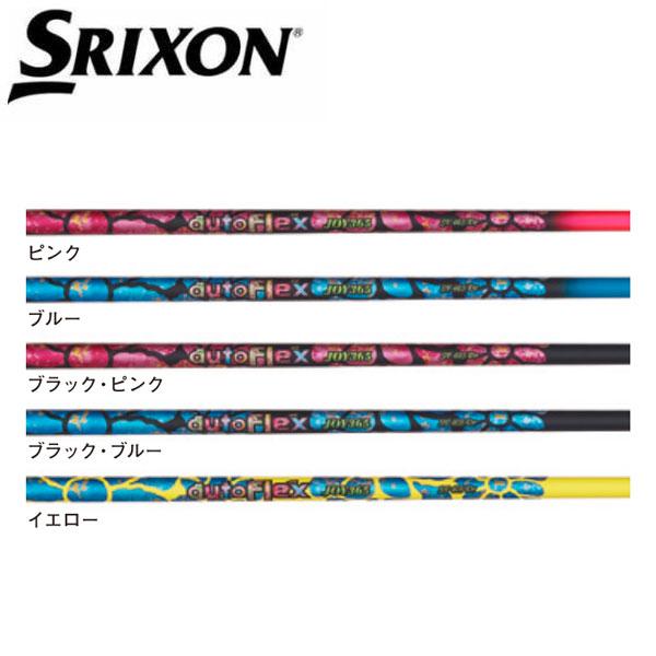 スリクソン　SRIXON  スリーブ装着シャフト　ZXi ZX5 ZX7 MKII ゼクシオ　XXIO eks　JOY365　ジョイ・サンロクゴ　オートフレックス　Auto Flex