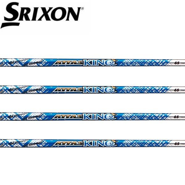 スリクソン　SRIXON  スリーブ装着シャフト　ZXi ZX5 ZX7 MKII ゼクシオ　XXIO eks　アッタス　キング　UST-Mamiya　 ATTAS KING　マミヤ
