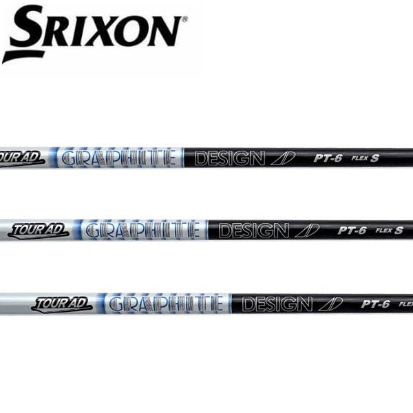 スリクソン　SRIXON  スリーブ装着シャフト　ZXi ZX5 ZX7 MKII ゼクシオ XXIO eks　グラファイトデザイン　ツアーＡＤ　PTシリーズ　Tour AD WOOD GRAPHITE DESIGN