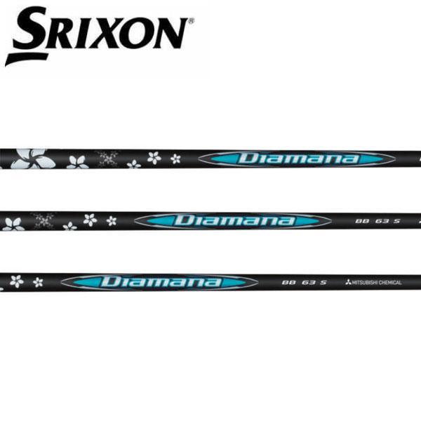 スリクソン　SRIXON  スリーブ装着シャフト　ZXi ZX5 ZX7 MKII ゼクシオ　XXIO eks　Diamana BB　ディアマナBB　三菱ケミカル　Mitsubishi