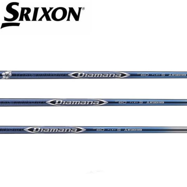 スリクソン　SRIXON  スリーブ装着シャフト　ZXi ZX5 ZX7 MKII ゼクシオ　XXIO eks　 ディアマナ　BF　三菱　Mitsubishi Diamana BF