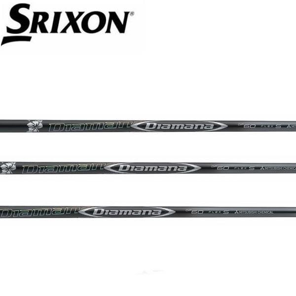 スリクソン　SRIXON  スリーブ装着シャフト　ZXi ZX5 ZX7 MKII ゼクシオ　XXIO eks　ディアマナ　DF　三菱ケミカル　Mitsubishi Diamana DF