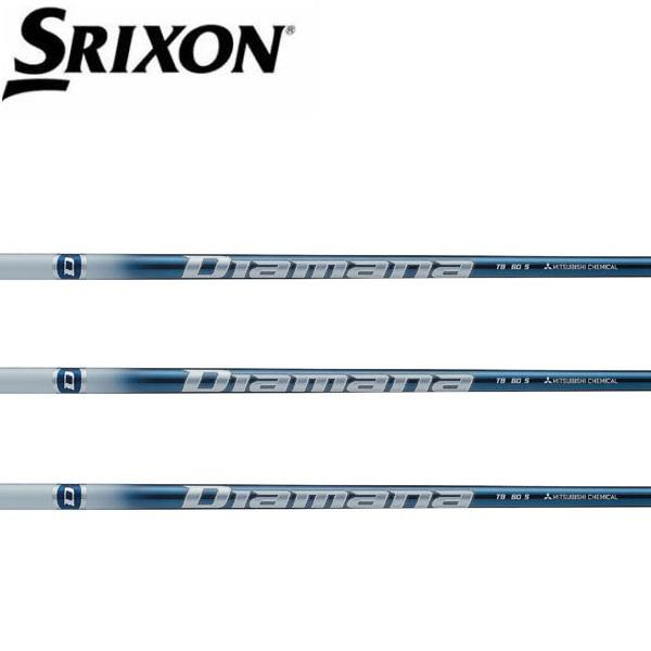 スリクソン　SRIXON  スリーブ装着シャフト　ZXi ZX5 ZX7 MKII ゼクシオ　XXIO eks　ディアマナ　TB　三菱ケミカル　Mitsubishi Diamana TB