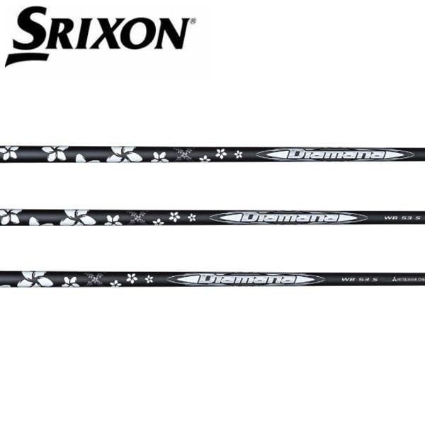 スリクソン　SRIXON  スリーブ装着シャフト　ZXi ZX5 ZX7 MKII ゼクシオ　XXIO eks　Diamana WB　ディアマナ三菱ケミカル　Mitsubishi