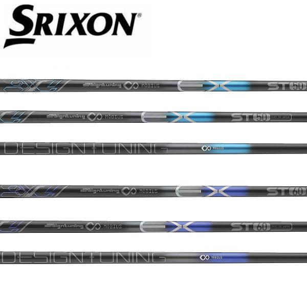 スリクソン　SRIXON スリーブ装着シャフト　ZXi ZX5 ZX7 MKII ゼクシオ　XXIO eks  メビウス　EX ST50 ST60　デザインチューニング