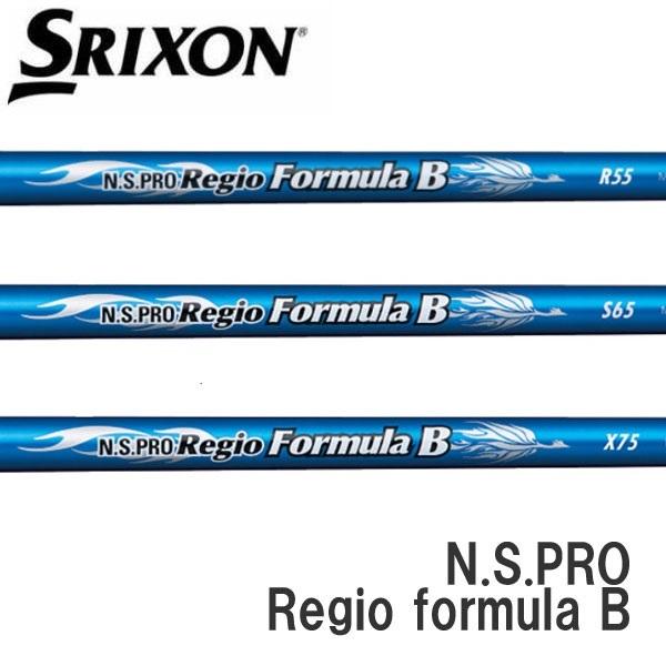 スリクソン　SRIXON  スリーブ装着シャフト　ZXi ZX5 ZX7 MKII ゼクシオ　XXIO eks　 レジオ フォーミュラ Ｂ 日本シャフト　N.S.PRO Regio formula B
