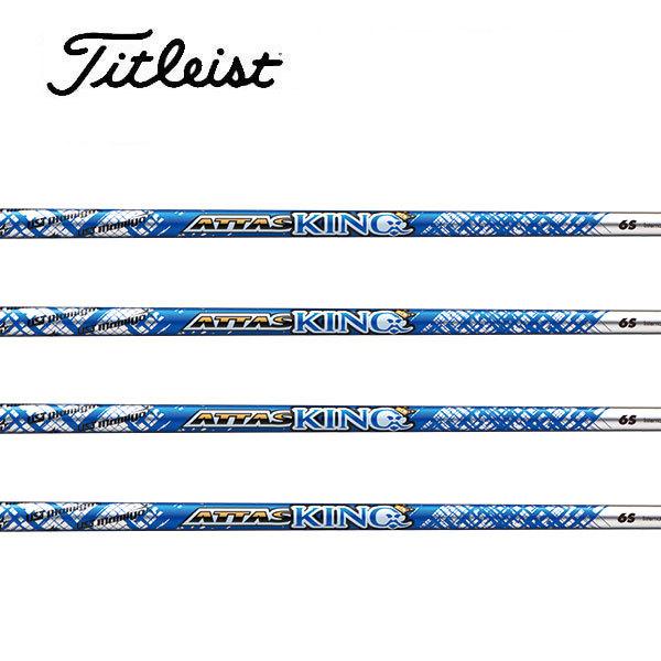 タイトリスト　スリーブ装着シャフト  GT / TSR / TSi / TS 　アッタス　キング　UST-Mamiya　 ATTAS KING　マミヤ