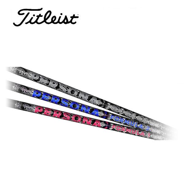 タイトリスト　スリーブ装着シャフト GT / TSR / TSi / TS   ペルソナ　クライムオブエンジェル　PERSONA　CRIME　OF　ANGEL　COANGEL