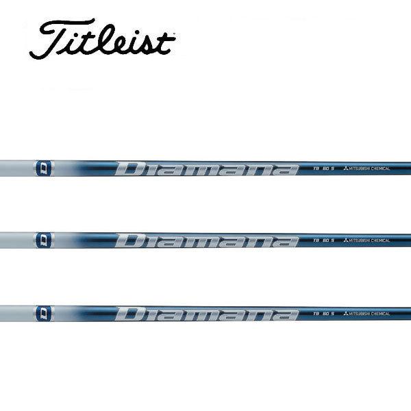 タイトリスト　スリーブ装着シャフト  GT / TSR / TSi / TS    ディアマナ　TB　三菱ケミカル　Mitsubishi Diamana TB