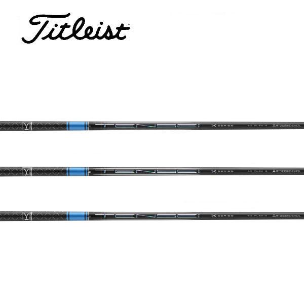 タイトリスト　スリーブ装着シャフト  GT / TSR / TSi / TS    テンセイ　三菱ケミカル　Mitsubishi TENSEI Pro Blue 1K