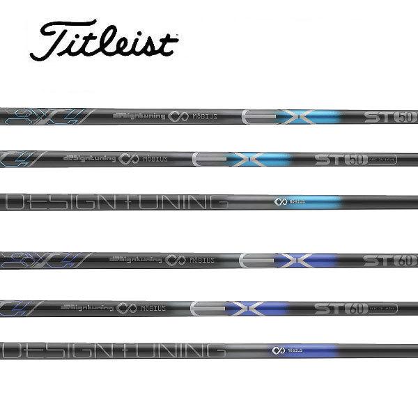 タイトリスト　スリーブ装着シャフト GT / TSR / TSi / TS   メビウス　EX ST50 ST60　デザインチューニング