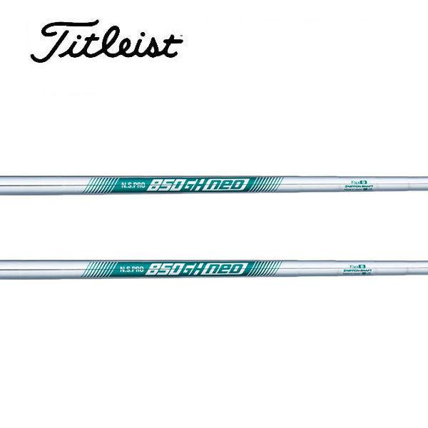 タイトリスト　ユーティリティー  スリーブ装着シャフト　850GH　neo  日本シャフト　N.S.PRO