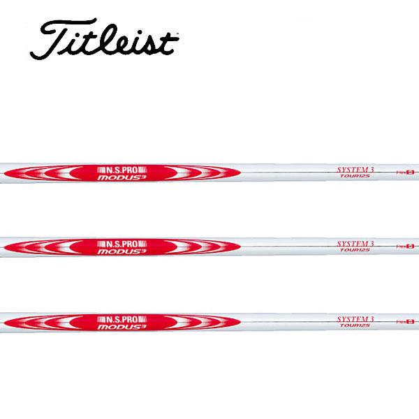 タイトリスト　ユーティリティー  スリーブ装着シャフト　モーダス3 システム３ Tour125  日本シャフト　N.S.PRO MODUS SYSTEM Tour125