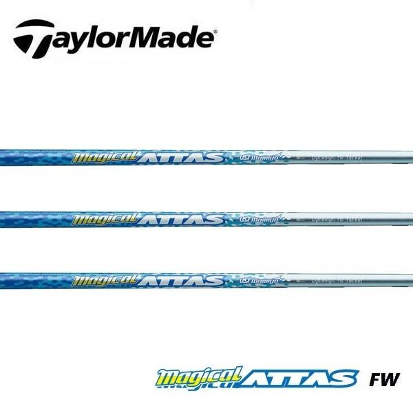 テーラーメイド　スリーブ装着シャフト  Qi35 Qi10 ステルス２ ステルス SIM2 SIM M  マジカルアッタス　フェアウェイ　マミヤ　 UST-Mamiya　Magical ATTAS FW フェアウェイ FW専用