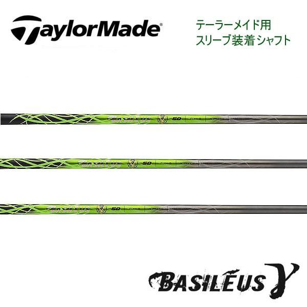 テーラーメイド　スリーブ装着シャフト  Qi35 Qi10 ステルス２ ステルス SIM2 SIM M  バシレウス　ガンマ　  　Basileus γ