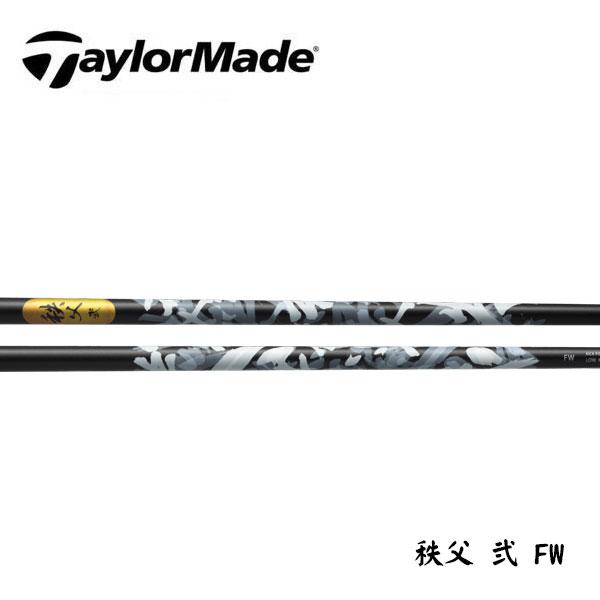 テーラーメイド　スリーブ装着シャフト  Qi35 Qi10 ステルス２ ステルス SIM2 SIM M  グラファイトデザイン 秩父 弐(セカンド) FW　GRAPHITE DESIGN フェアウェイ FW専用