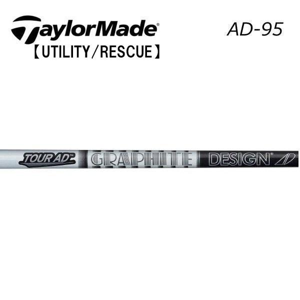 テーラーメイド レスキュー スリーブ装着シャフト TaylorMade Qi35 Qi10 ステルス SIM Rescue GAPR  グラファイトデザイン　ツアーAD95　Tour AD IRON GRAPHITE DESIGN