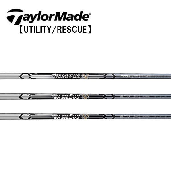 テーラーメイド レスキュー スリーブ装着シャフト TaylorMade Qi35 Qi10 ステルス SIM Rescue Basileus バシレウス Basileus Tour UT【BTU】