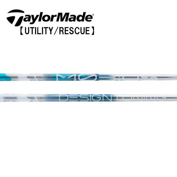 テーラーメイド レスキュー スリーブ装着シャフト TaylorMade Qi35 Qi10 ステルス SIM Rescue GAPR メビウスリキッド　MOBIUS LIQUID UX　デザインチューニング HY専用