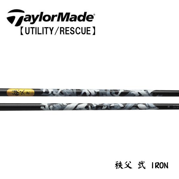 テーラーメイド レスキュー スリーブ装着シャフト TaylorMade Qi35 Qi10 ステルス SIM Rescue GAPR  GRAPHITE  グラファイトデザイン　秩父 弐(セカンド)　IRON