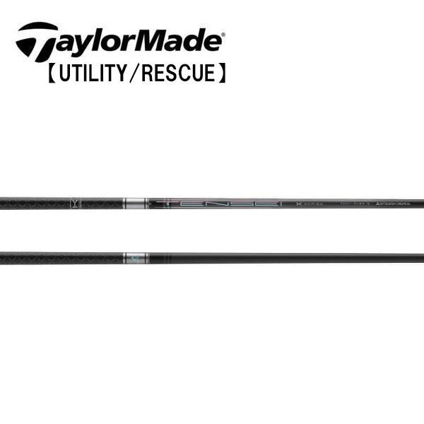 テーラーメイド レスキュー スリーブ装着シャフト TaylorMade Qi35 Qi10 ステルス SIM Rescue GAPR テンセイ 1K ハイブリッド 三菱 Mitsubishi TENSEI 1K HY .370TIP HY専用