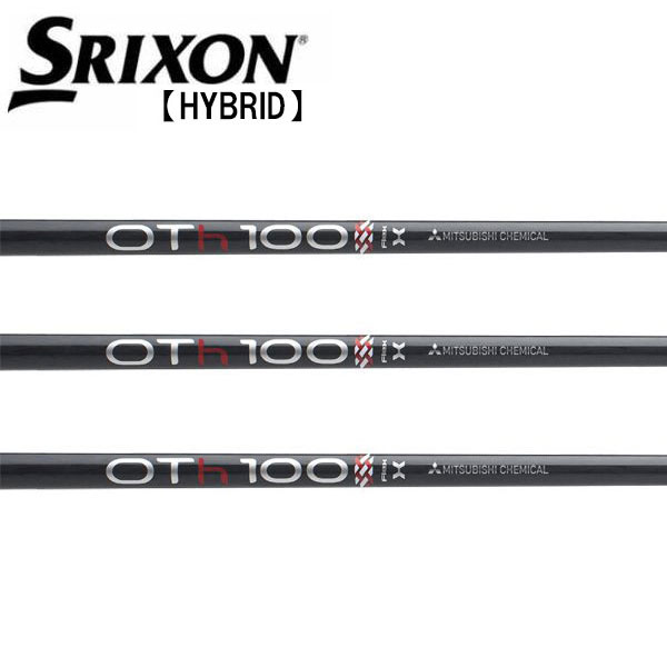 スリクソン SRIXON ハイブリッド スリーブ装着シャフト ZXi 　OT Tour Hybrid 三菱レイヨン　Mitsubishi HY専用シャフト