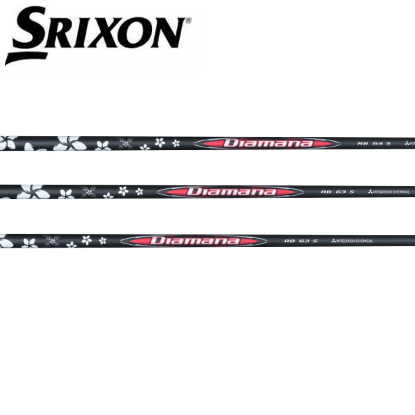 スリクソン　SRIXON  スリーブ装着シャフト　ZXi ZX5 ZX7 MKII ゼクシオ　XXIO eks　Diamana RB　ディアマナRB　三菱ケミカル　Mitsubishi