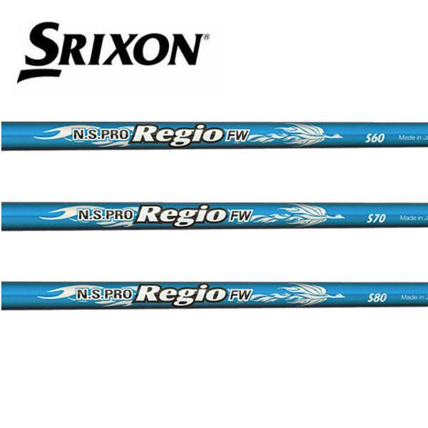 スリクソン　SRIXON スリーブ装着シャフト ZXi FW レジオ FW 日本シャフト　N.S.PRO Regio FW　フェアウェイ FW専用