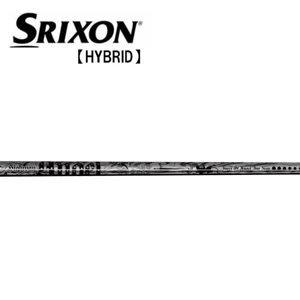 スリクソン SRIXON ハイブリッド スリーブ装着シャフト ZXi  ハイウェイエンジェル　ユニタイズ　クライムオブエンジェル　CRIME OF ANGEL
